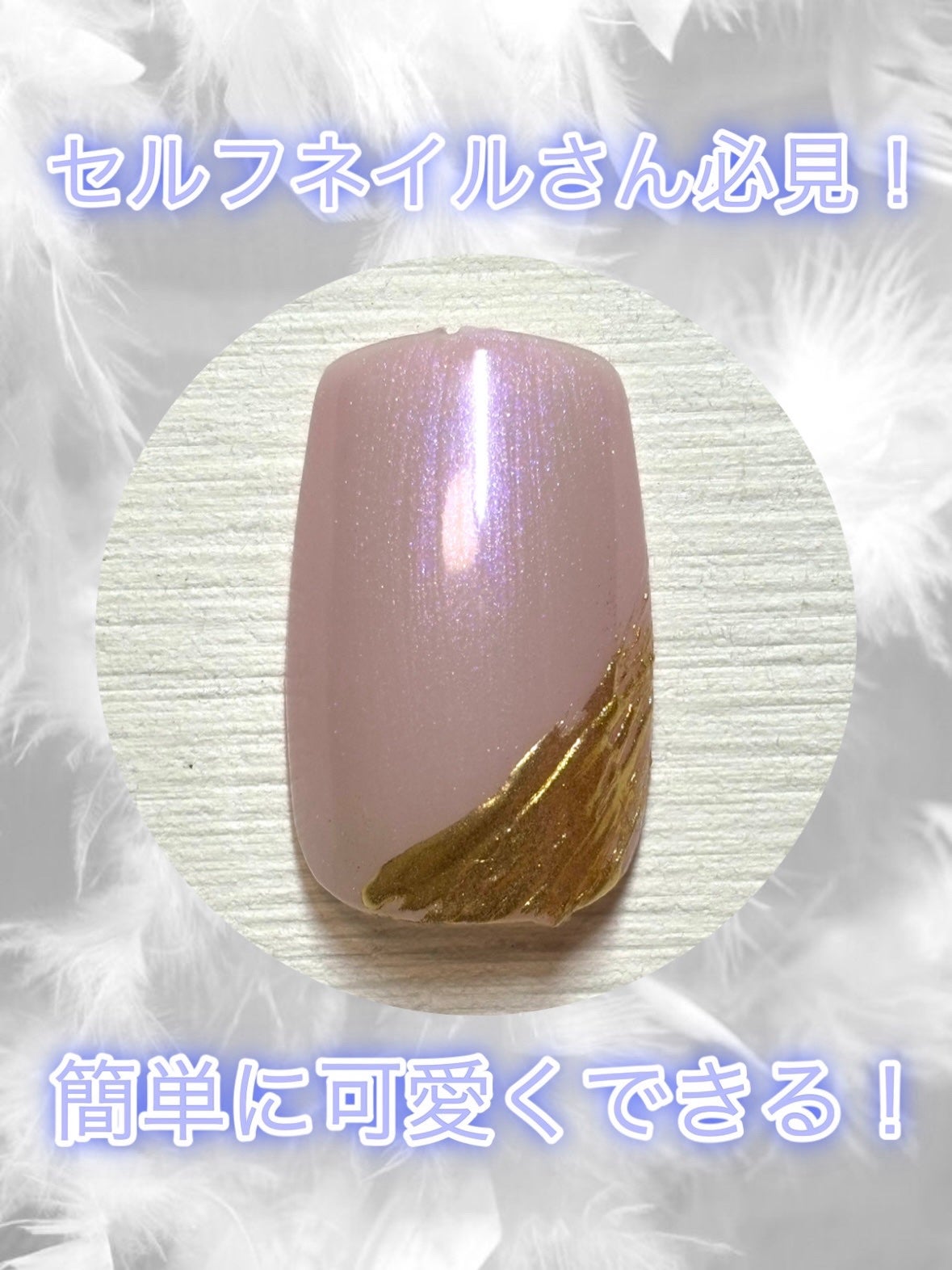 セリア・idateのネイル・ネイルケアを使った口コミ 爪の根元にアイシングジェルを乗せるデザインを作りました! By めんまちゃん🍒フォロバ