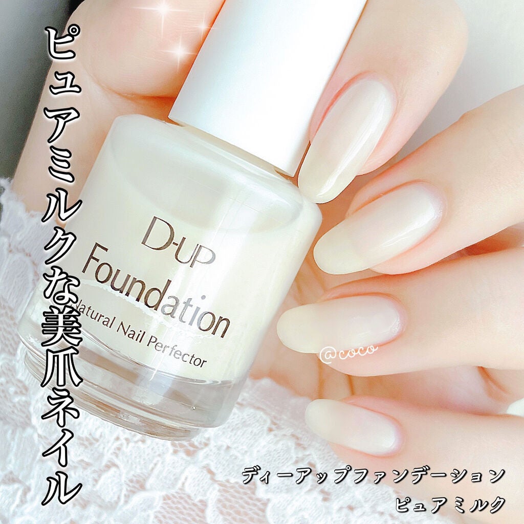 ディーアップファンデーション|d Upの口コミ ピュアでぬけ感のあるミルクネイル💅 By Coco Lips