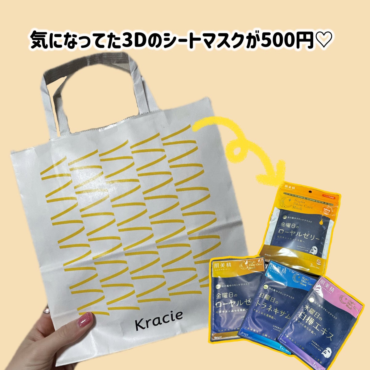 肌美精のシートマスク・パック 薬用水曜日のナイトスキンケアマスク 医薬部外品 他、2商品を使った口コミ 肌美精 ︎薬用金曜日のナイトスキン