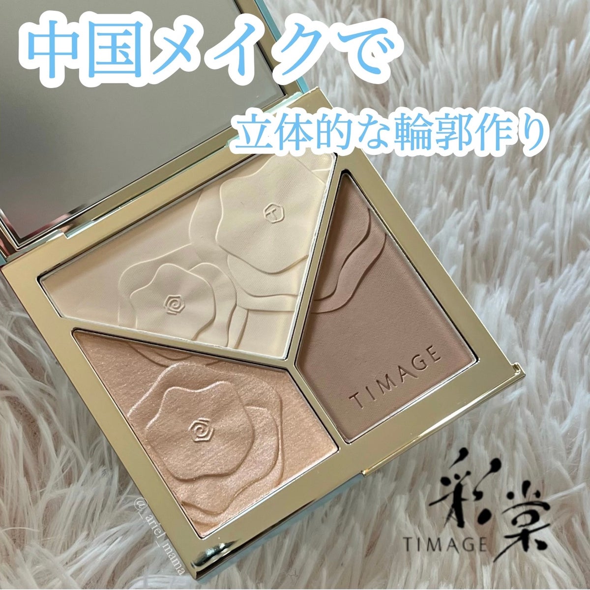 ハイライト・シェーディングパレット|timageの口コミ 中国コスメで立体顔 アジア人の肌色に合わせて開発された中国コスメ By