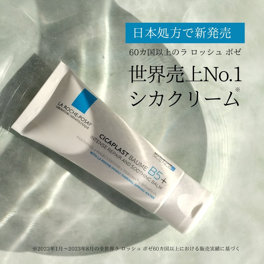 シカプラスト リペアクリーム B5 |ラ ロッシュ ポゼの口コミ 日本処方で新発売!世界のラ ロッシュ ポゼで売上no1クリーム