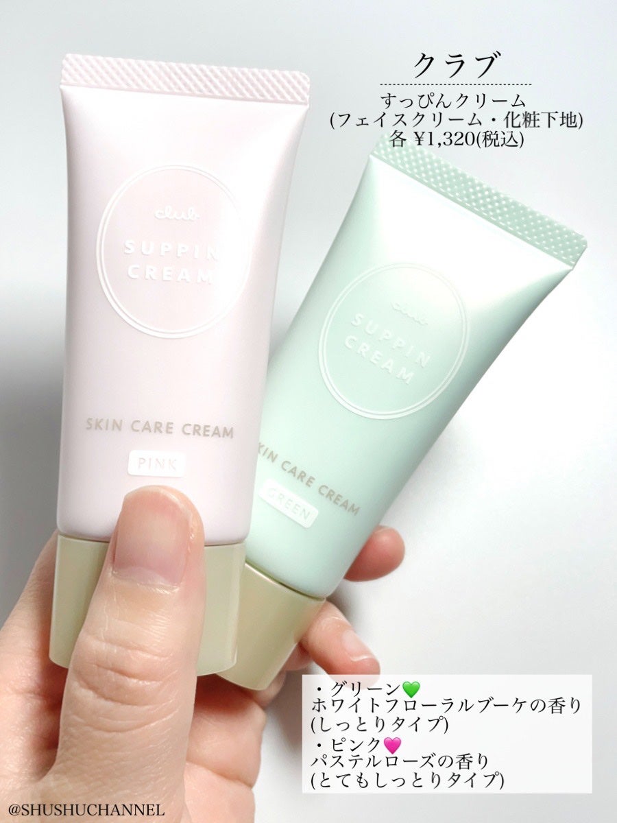 すっぴんクリームc ホワイトフローラルブーケの香り|クラブの効果に関する口コミ 【すっぴん詐欺😈】スキンケア処方の多機能クリーム𓂃🤍
