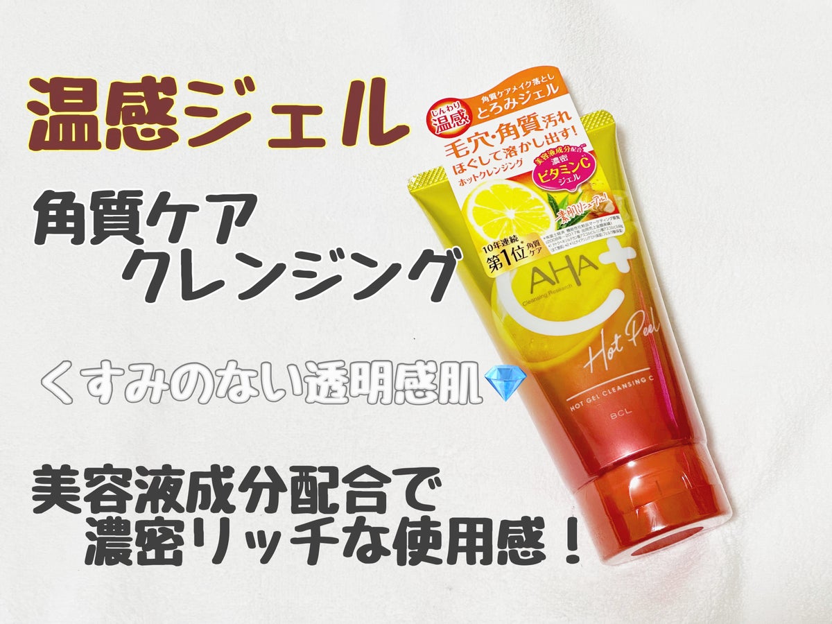 ホットジェルクレンジング C|クレンジングリサーチの口コミ 今まで使ってたaha洗顔から出た By Naom敏感肌20代前半 Lips