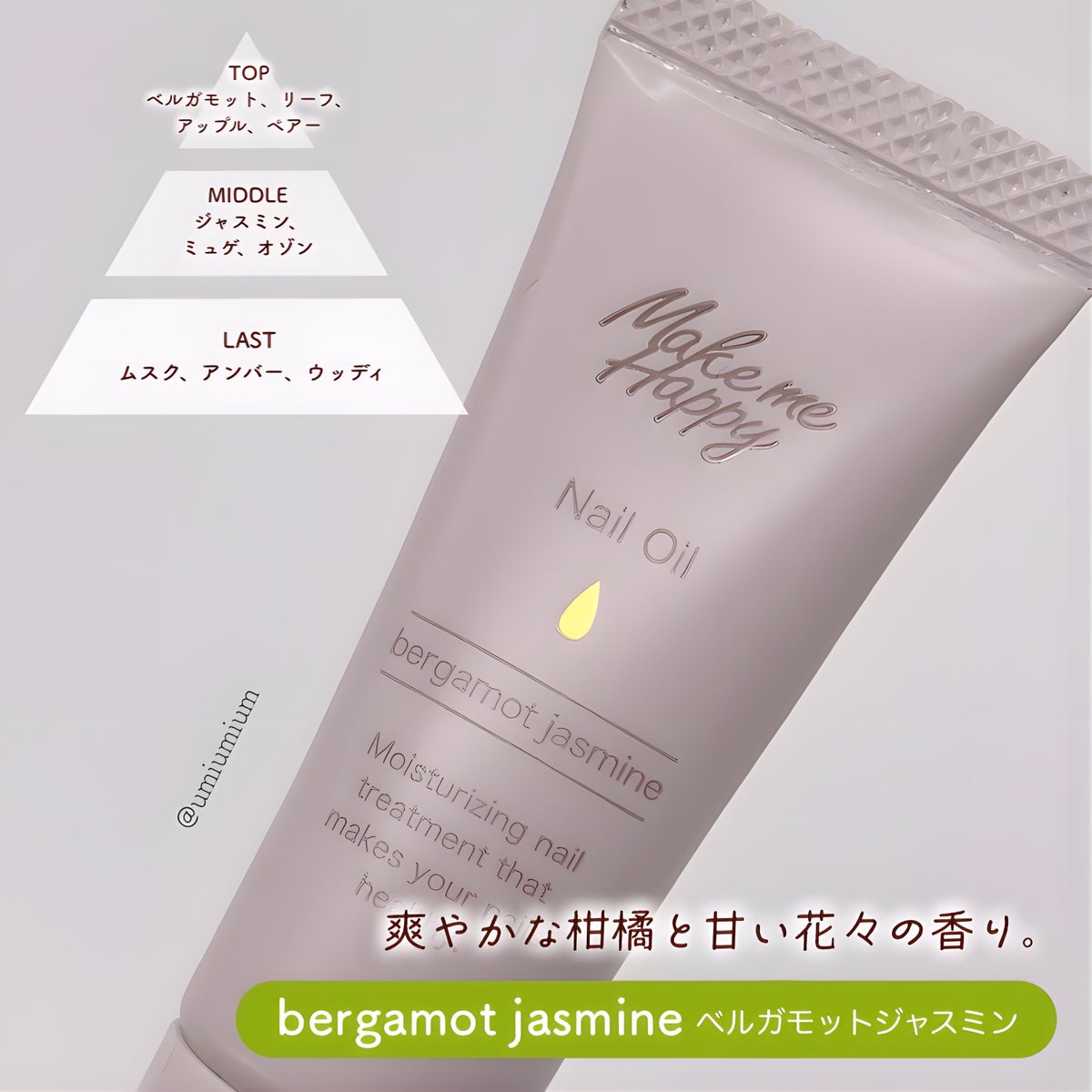 キャンメイクのネイルオイル・トリートメント メイクミーハッピー ネイルオイル Aromatic Herbal他、2商品を使った口コミ 全部