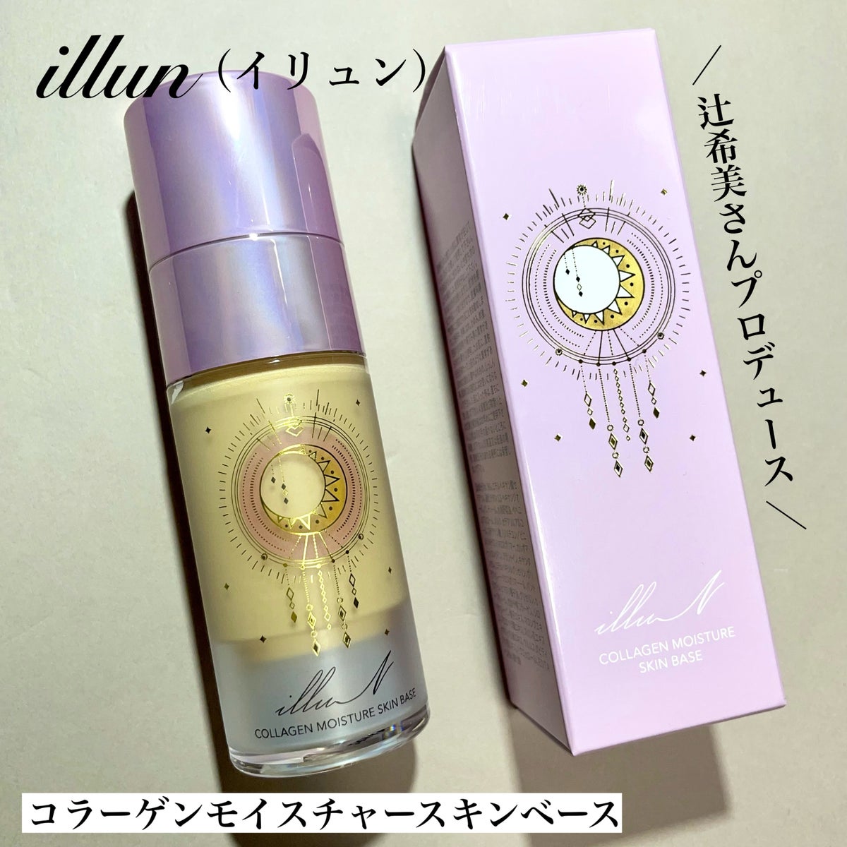 コラーゲンモイスチャースキンベース|illunの効果に関する口コミ エイジングケアにおすすめの化粧下地! Illun イリュン By