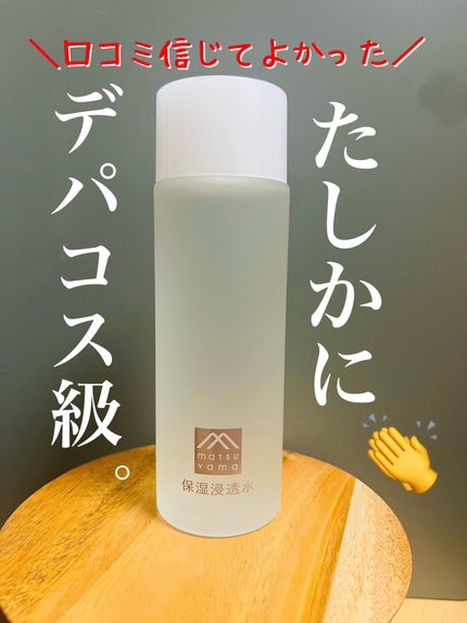 肌をうるおす保湿クレンジング|松山油脂の使い方を徹底解説 乾燥肌におすすめのクレンジングジェル!何気なく口コミを見てて「肌をうるおす」と