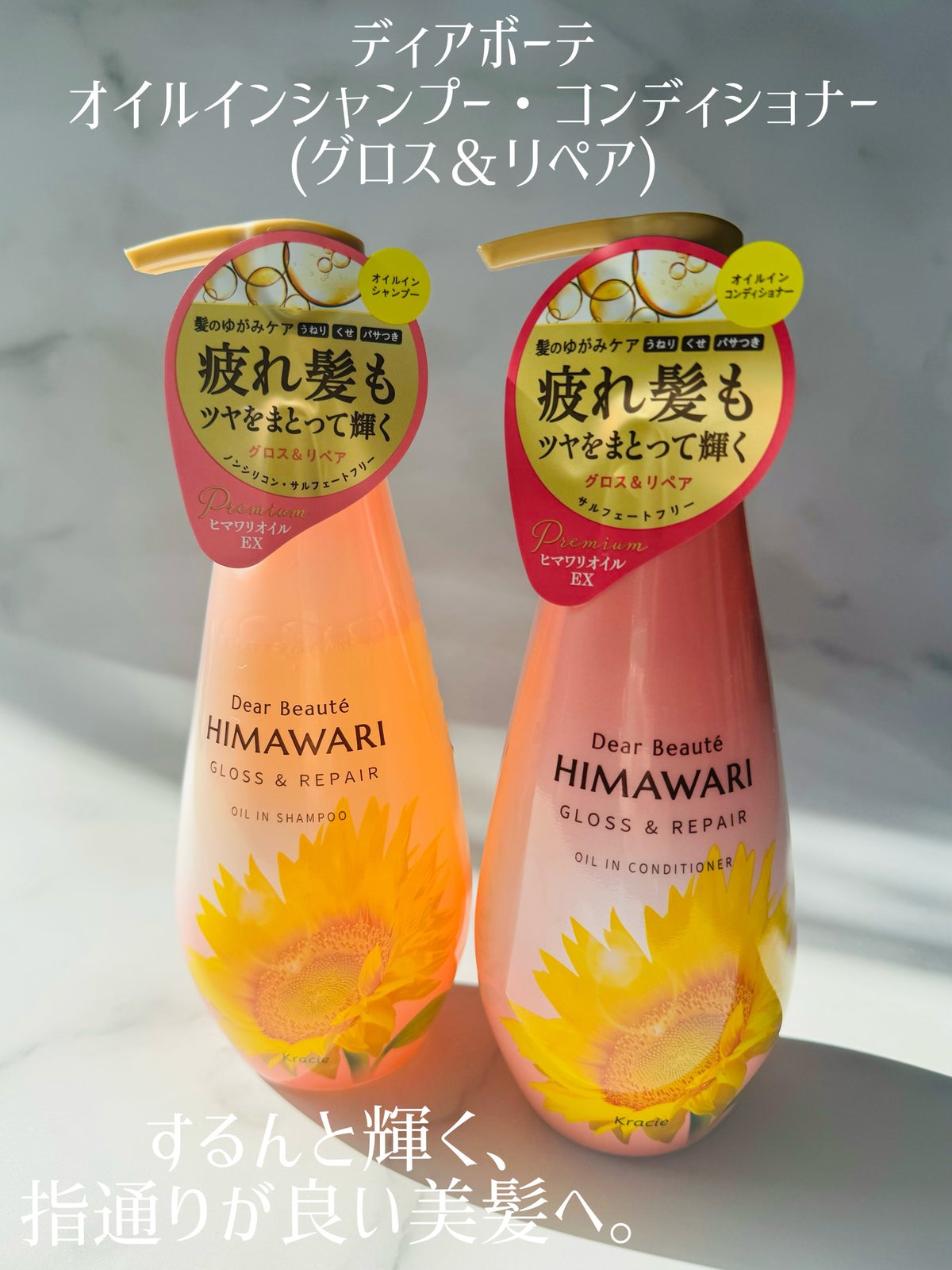 オイルインシャンプー/オイルインコンディショナー(グロス&リペア)|ディアボーテの口コミ 【 ディアボーテ 】 オイルインシャンプー