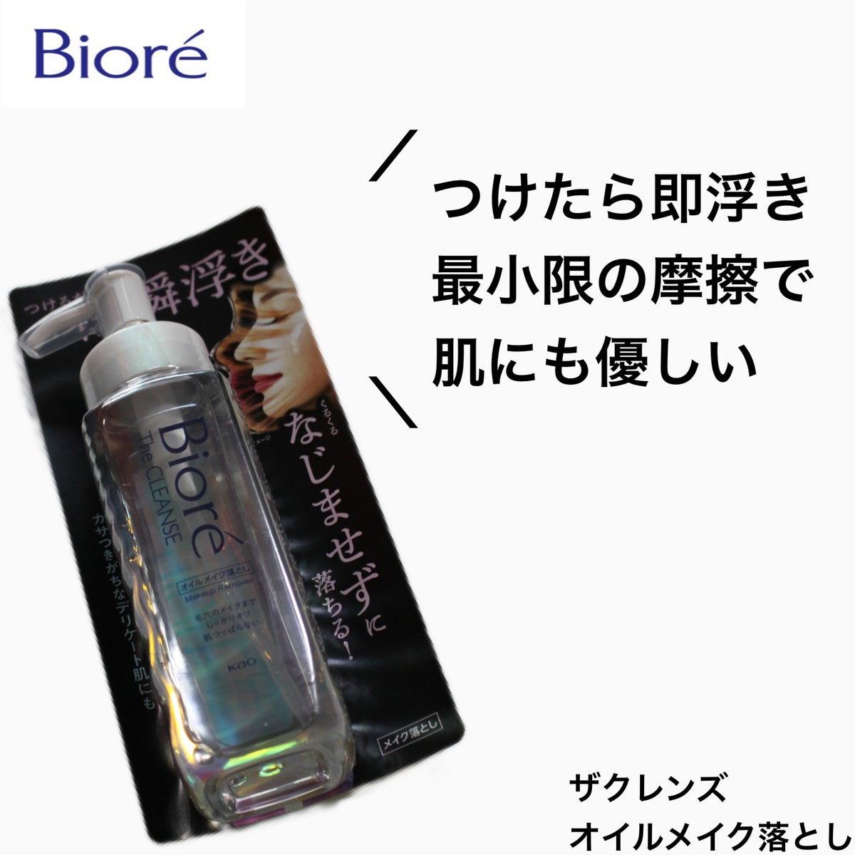 The クレンズ オイルメイク落とし|ビオレの口コミ ⭐️クレンジングオイル By Fumi混合肌20代後半 Lips