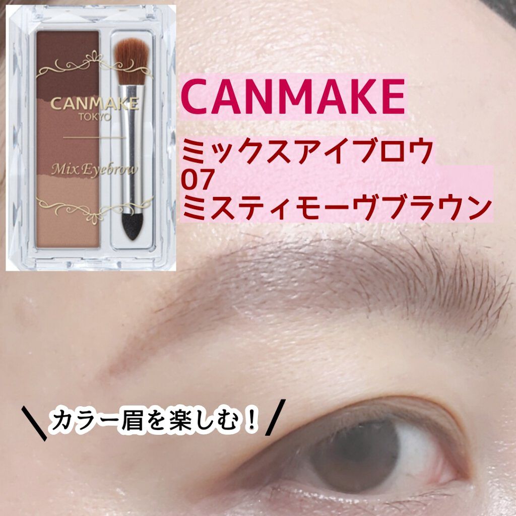 ミックスアイブロウ|キャンメイクの口コミ 【トレンド!カラー眉を楽しみたい人必見!】 By りりーコスメを愛するol乾燥肌30代前半