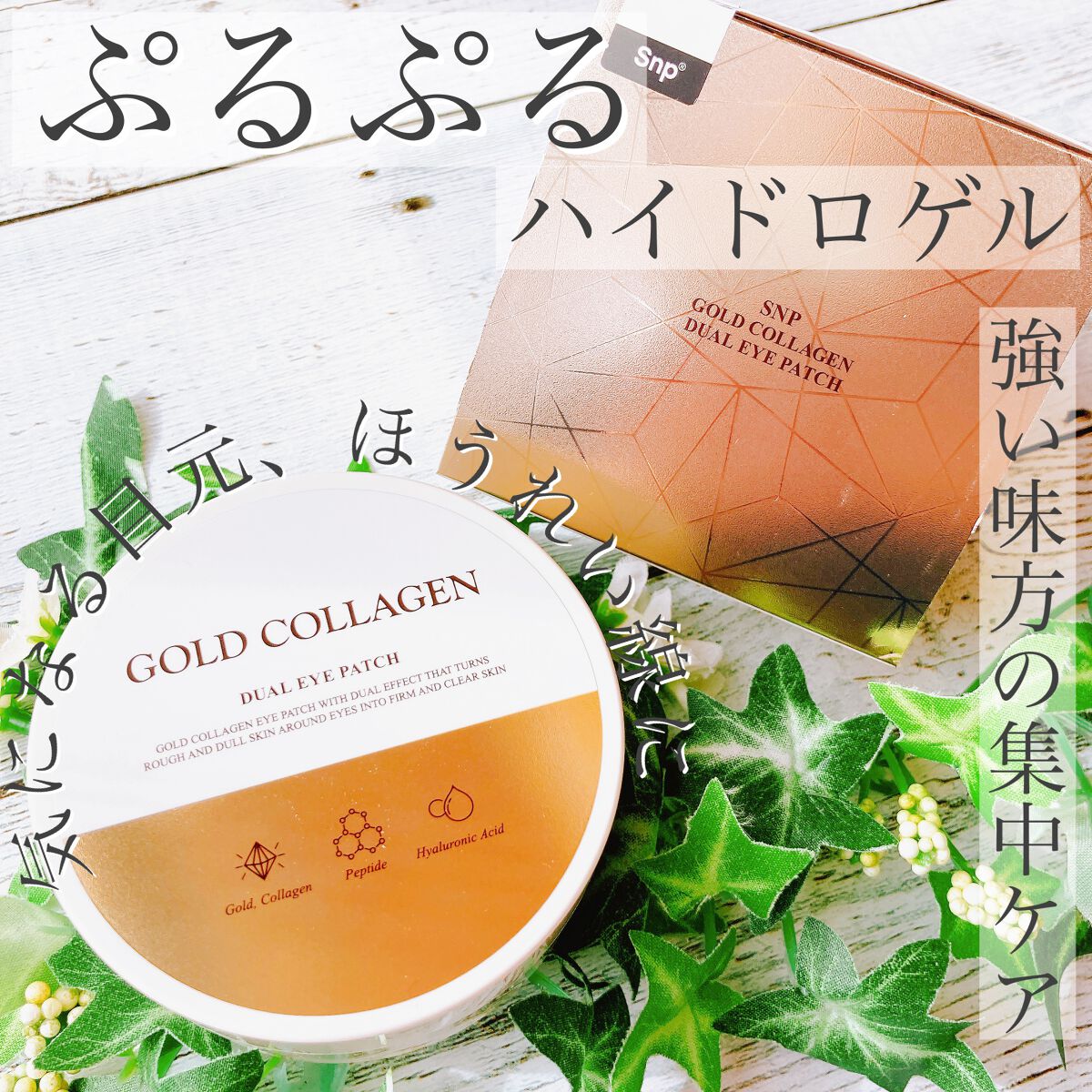 Gold Collagen Dual Eye Patch|snpの口コミ Snp ゴールドコラーゲンデュアルアイパッチ By おかん 🐰