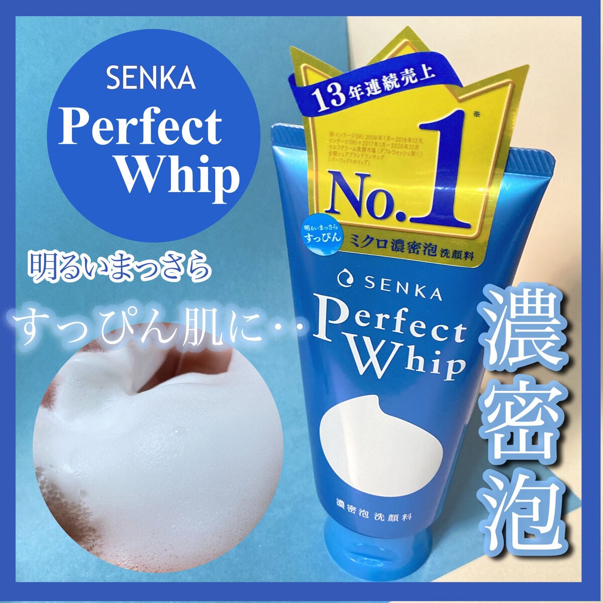 パーフェクトホイップu|senka(専科)の口コミ Senkaの専科パーフェクトホイップuです! By あさりちゃん混合肌 Lips