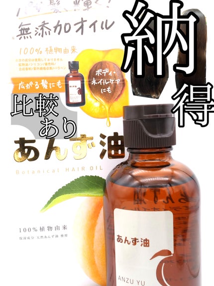 【試してみた】柳屋 あんず油 柳屋あんず油の効果・髪質別の口コミ・レビュー Lips