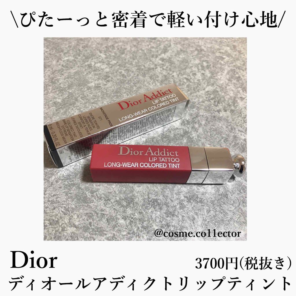 【限定色レビュー】【旧】ディオール アディクト リップ ティント|diorの口コミ Dior の ディオールアディクト By コスメ