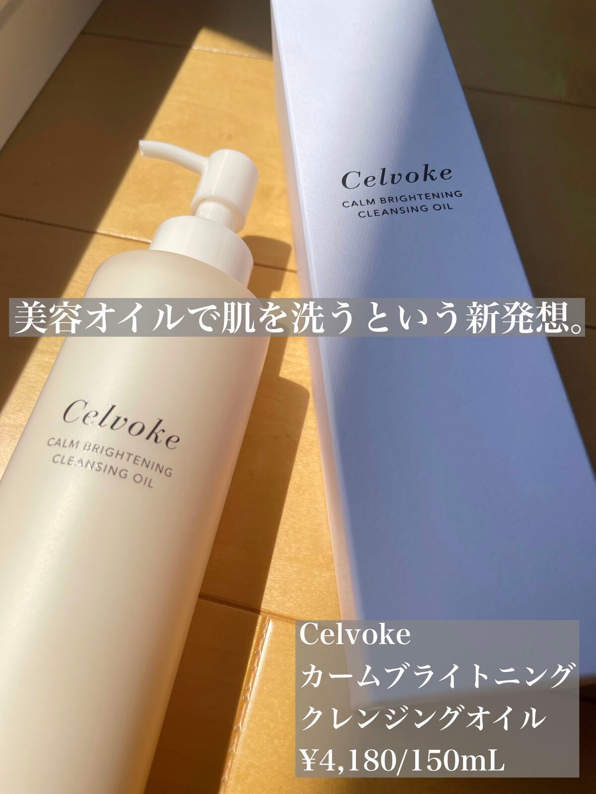 カームブライトニング クレンジングオイル|celvokeの口コミ クレンジング、久々に乗り換えました By A ︎乾燥肌 Lips