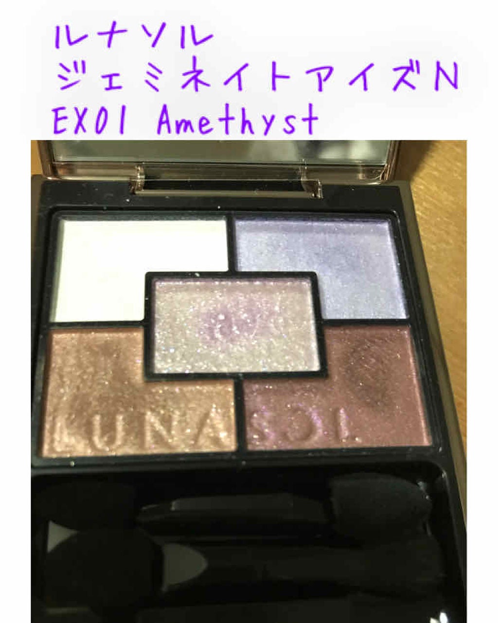 【限定パウダーアイシャドウ】ジェミネイトアイズ N|lunasolの口コミ イエベにおすすめのパウダーアイシャドウ! 寝落ちしました💦