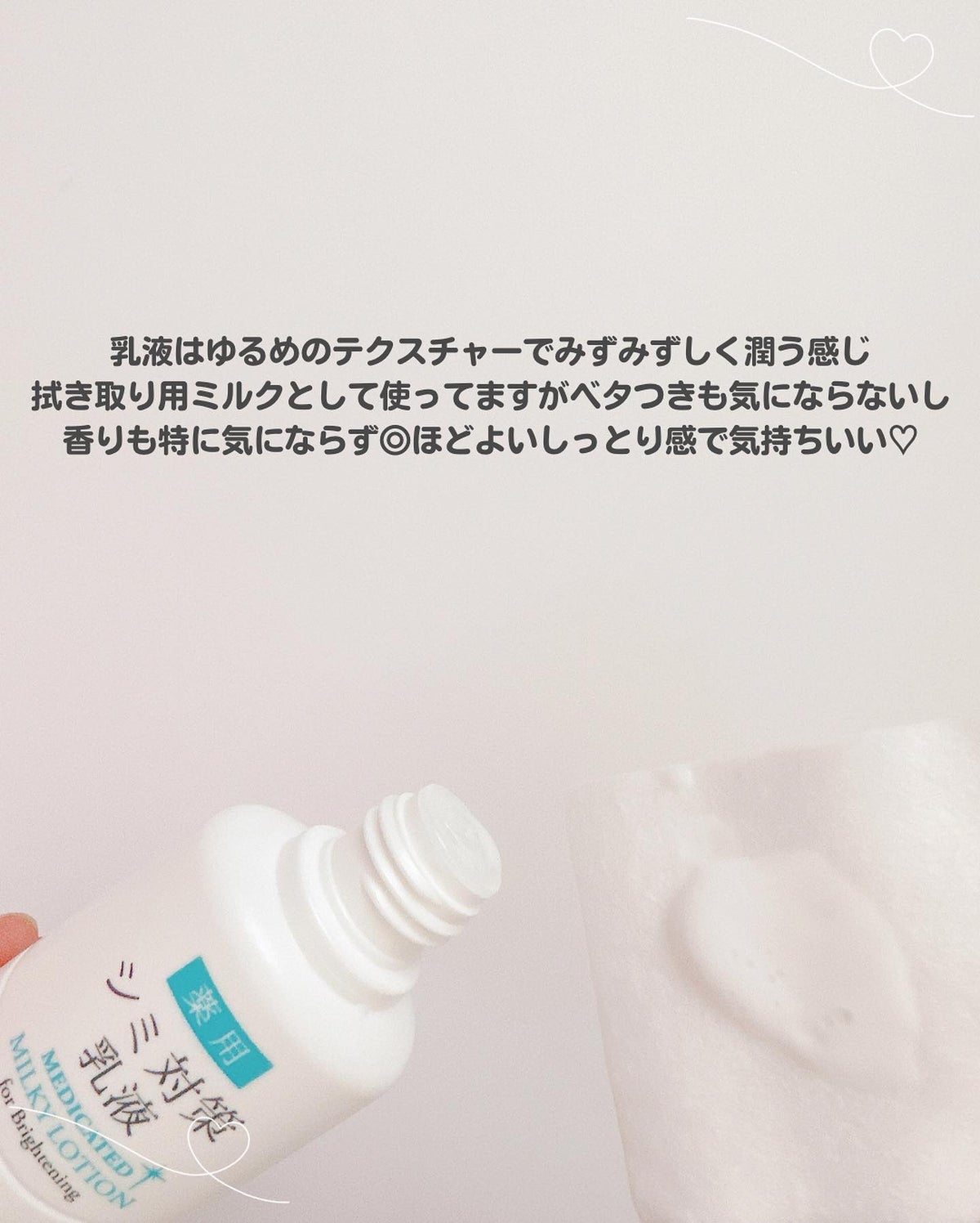 《スキンケア方法》コスモホワイトニングミルクv薬用美白乳液|daisoの使い方・効果 秋で差がつく美肌ケア/ ダイソーコスメで