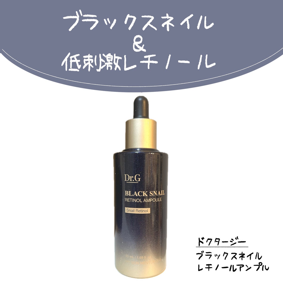 ブラックスネイルレチノールアンプル|drgの効果に関する口コミ ドクタージー様から ブラックスネイルレチノールアンプル をいただきました