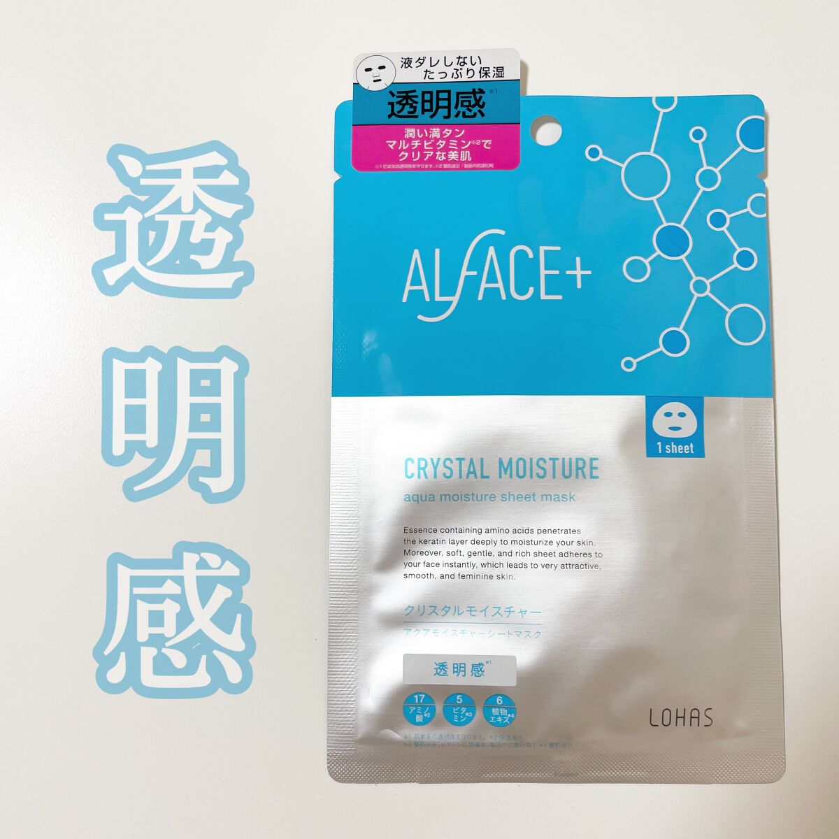 クリスタルモイスチャー アクアモイスチャー シートマスク|alfaceの口コミ オルフェスの「透明感」代表🫧🤍 By さくら🌸混合肌