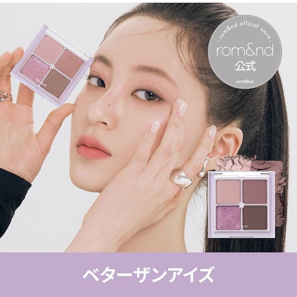 ベターザンアイズ ミルクシリーズ|romandndの口コミ ブルベ夏におすすめのパウダーアイシャドウ! 【使った商品】romandndベターザン