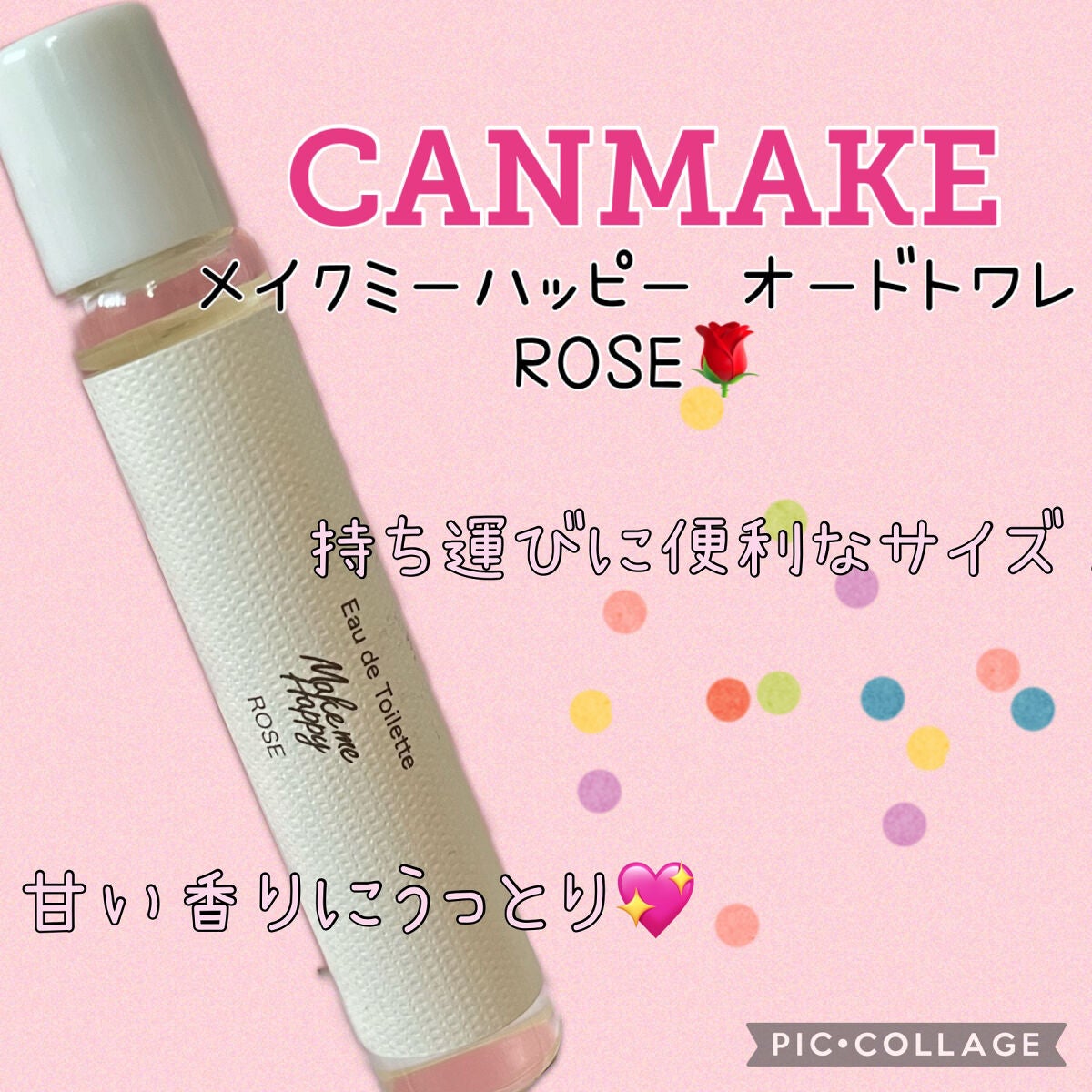 メイクミーハッピー オードトワレ Green|キャンメイクの口コミ ★canmake メイクミーハッピー オードトワレ By 葵30代