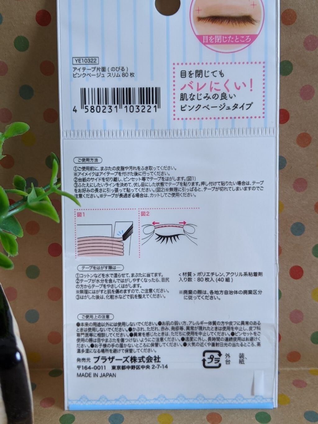 のびるアイテープ|セリアの口コミ 超優秀!100均で買えるおすすめ二重まぶた用アイテム!セリア 伸びるアイテープ! 寝不足で二重幅が変な時