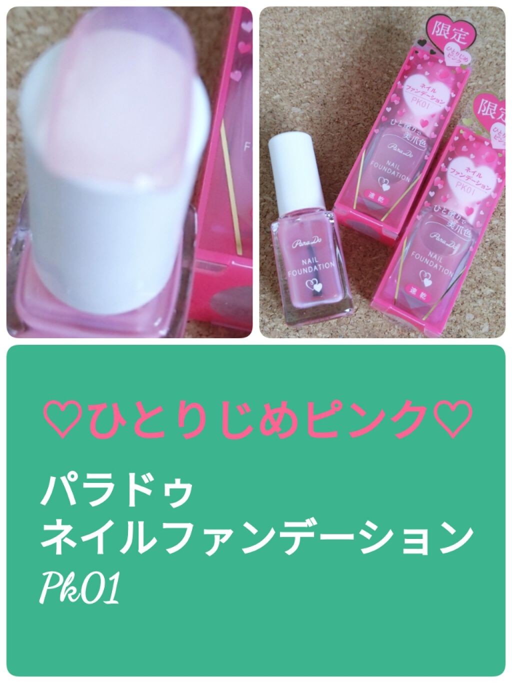 【限定マニキュア】ネイルファンデーション|パラドゥの口コミ ひとりじめしてゴメンナサイ🙏💕 By コチャン🌴フォローお返しします🌈敏感肌