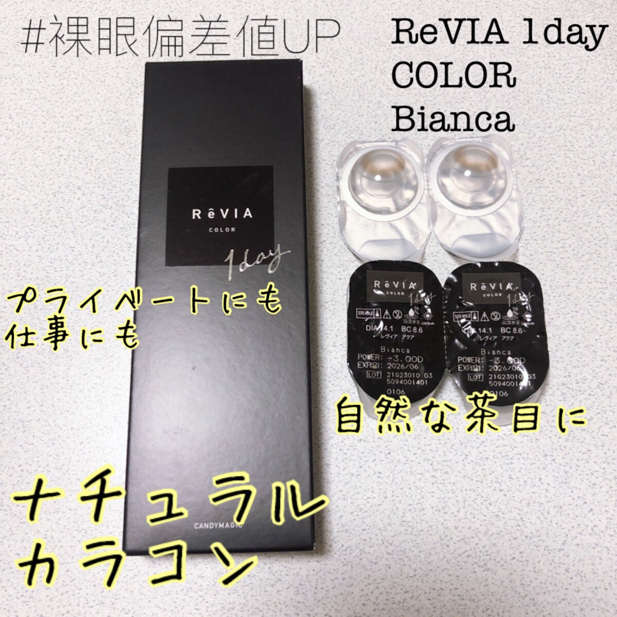 Revia 1day|reviaのカラコンレポ・着画口コミ Revia 1day Color Bianca By Quruli乾燥肌