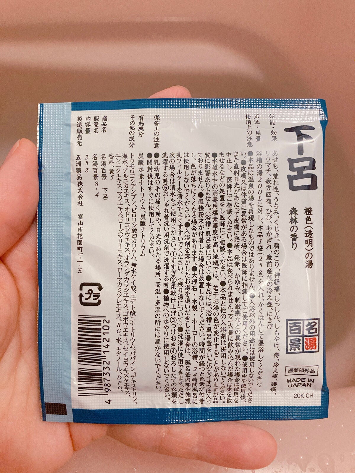 名湯百景|五州薬品の口コミ 五州薬品さんの入浴剤! 名湯百景です☺️ By 倉鹿るる🦌 フォロバ100乾燥肌 Lips