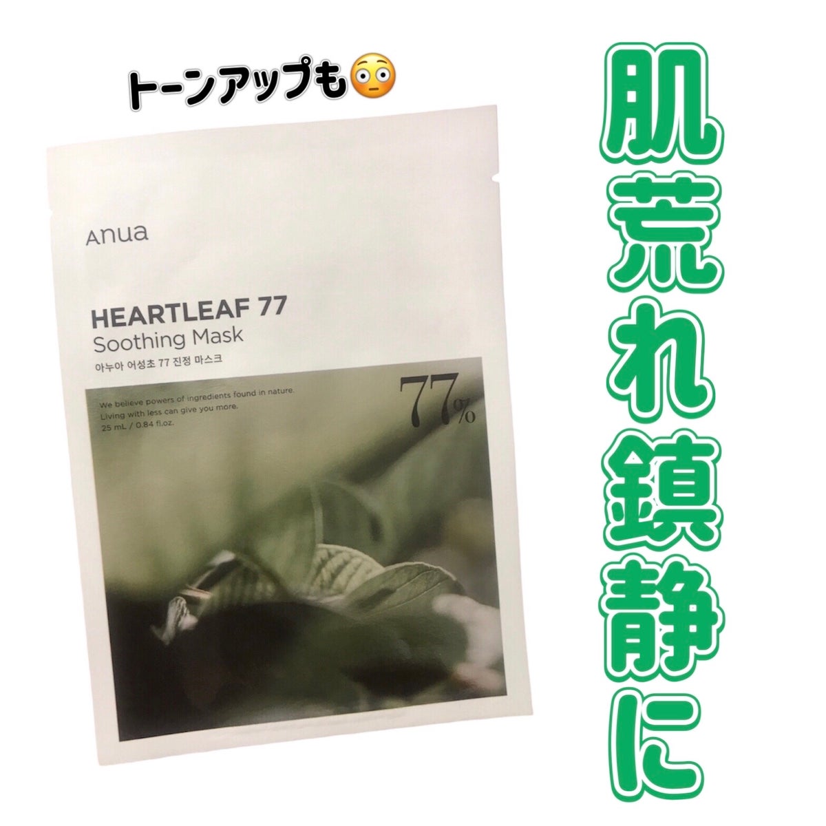 ドクダミ77 鎮静マスクパック|anuaの口コミ Anua ドクダミ77 鎮静マスクパック By えり敏感肌30代前半 Lips