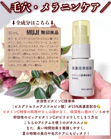 【無印良品の美容液を徹底比較】高濃度美容液1 ビタミンc誘導体配合他、2商品を比べてみました! 【無印凄過ぎ!高濃度美容液シリーズ徹底