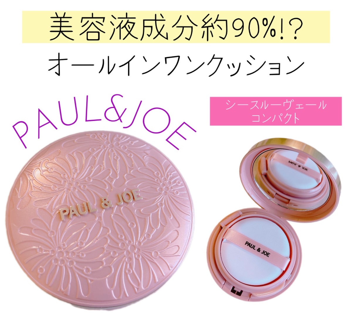シースルー ヴェール コンパクト|paul And Joe Beauteの口コミ Paul And Joe シースルー ヴェール コンパクト 01