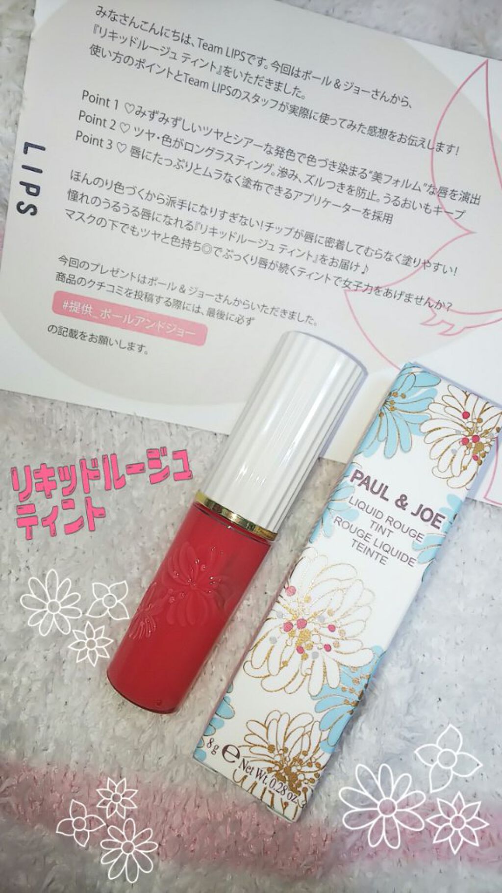 Rinoa On Lips 「paulandjoe リキッドルージュティント を 」 Lips