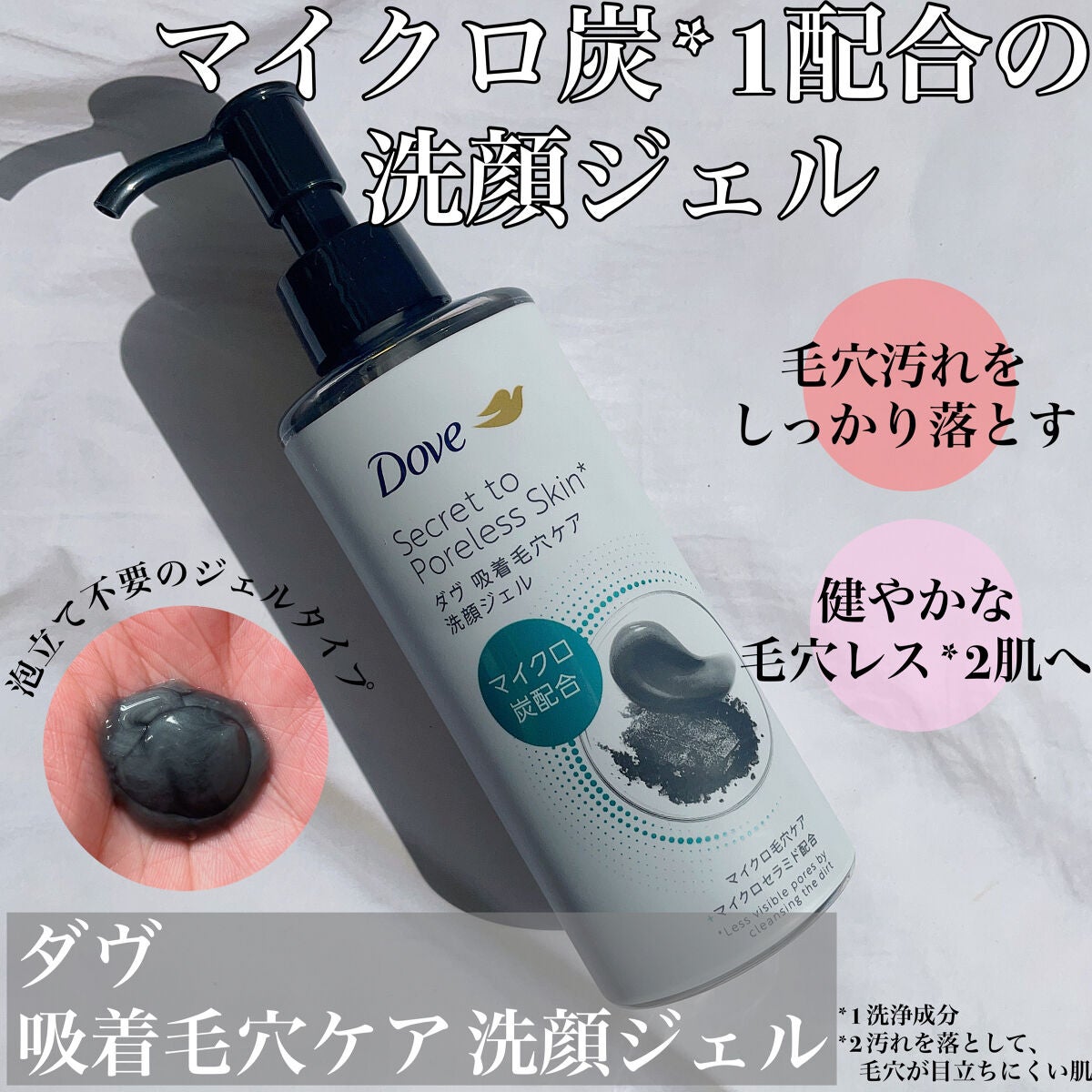ダヴ 吸着毛穴ケア 洗顔ジェル |ダヴの口コミ「マイクロ炭配合の洗顔ジェル ⠀ 」 By おもち脂性肌30代前半 Lips
