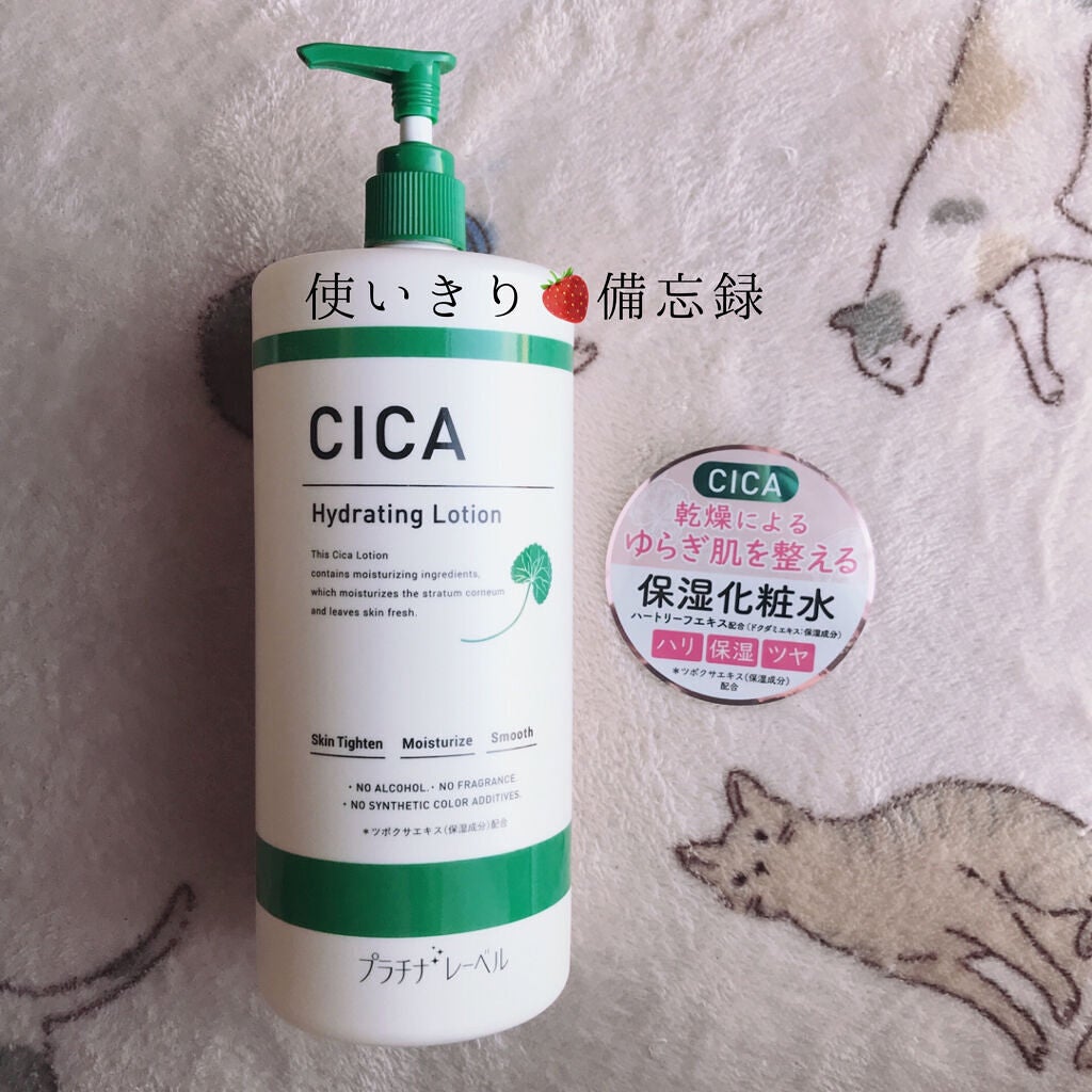 Cica ローション 保湿化粧水|プラチナレーベルの口コミ 使った商品 プラチナレーベル By Momoichigo🍓混合肌40