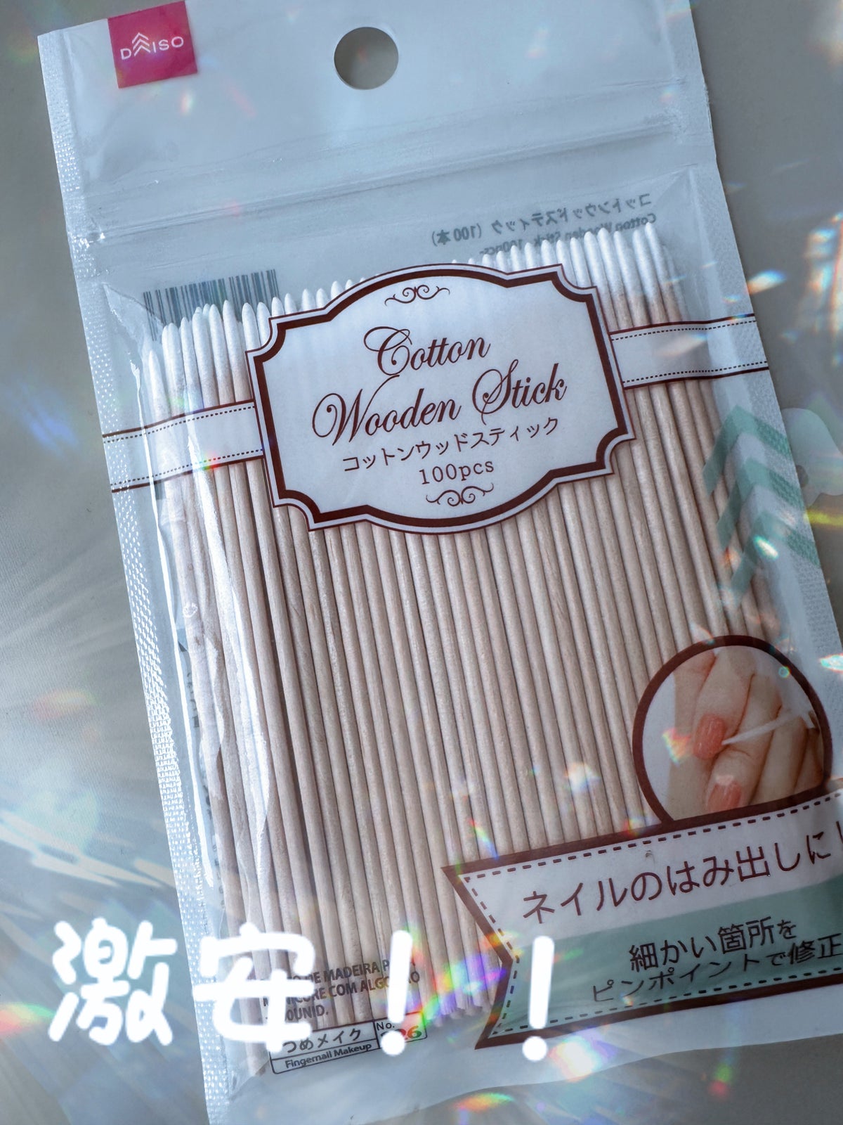 コットンウッドスティック|daisoの口コミ 超優秀!100均で買えるおすすめネイル用品!daisoのコットンウッドスティックすごくスリム