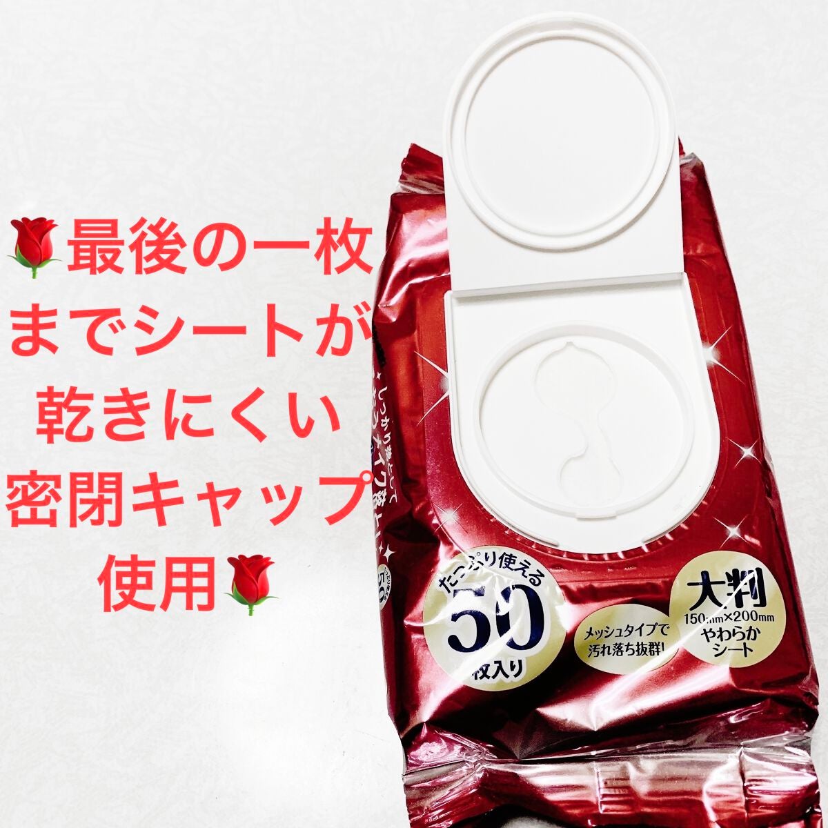 ユノス・s Selectのクレンジングシートを使った口コミ ユノスエスセレクト🌹 メイク落としシート🌹 By 前ちゃん💙敏感肌20代後半