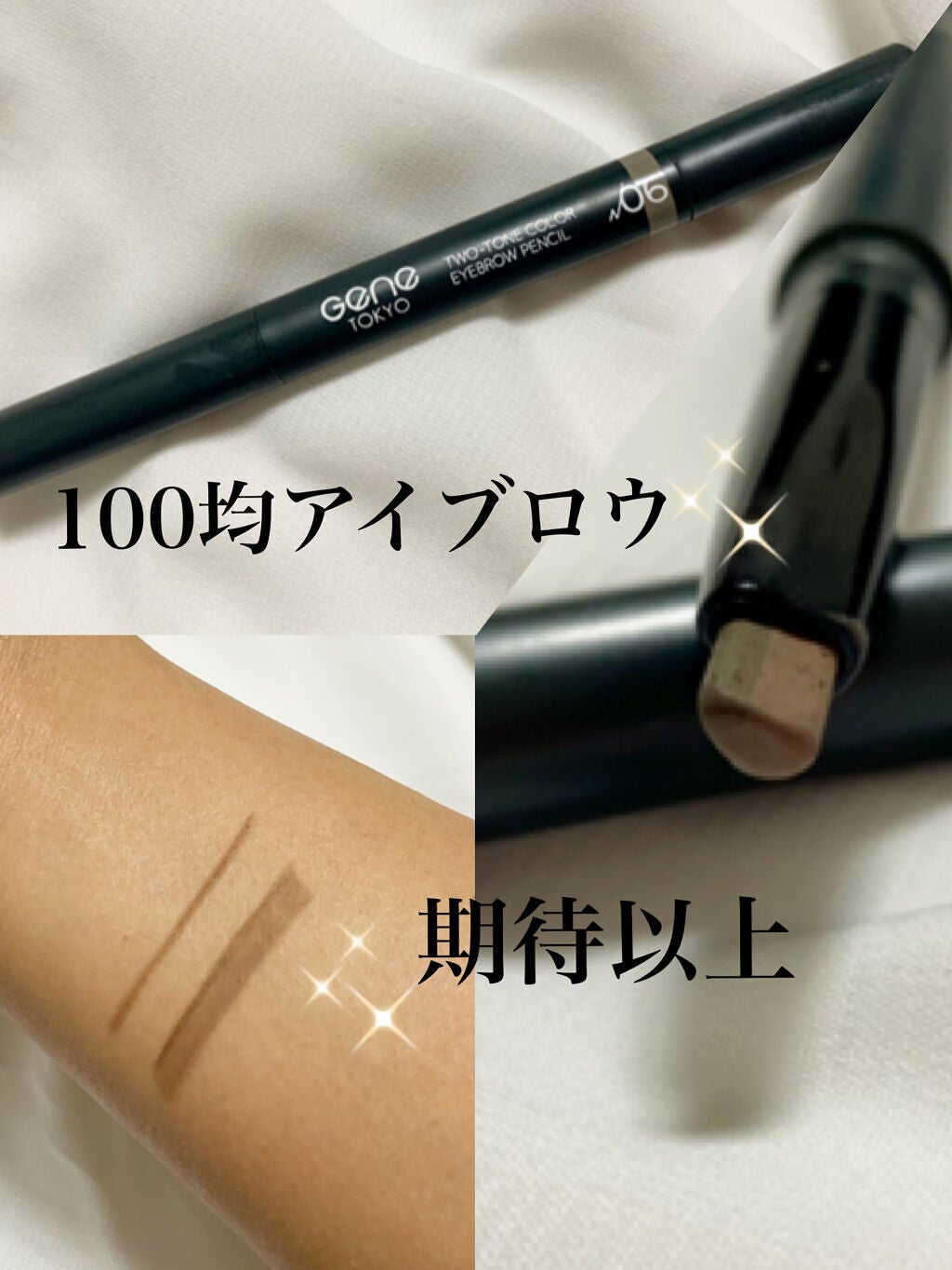 Gene3wayアイブロウ三角芯タイプ|セリアの口コミ 超優秀!100均で買えるおすすめアイブロウペンシル!100均アイブロウ、期待以上