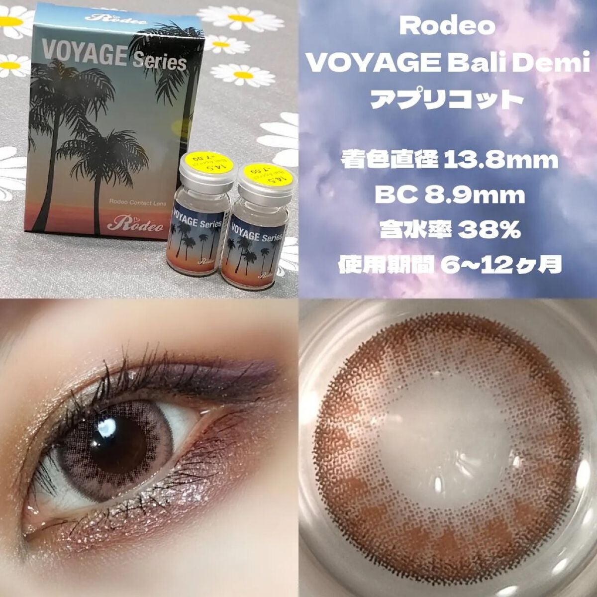Rodeo・グラムレンズのカラーコンタクトレンズを使った口コミ カラコン通販のグラムレンズで取り扱いのあるカラコン2種類を使用させて