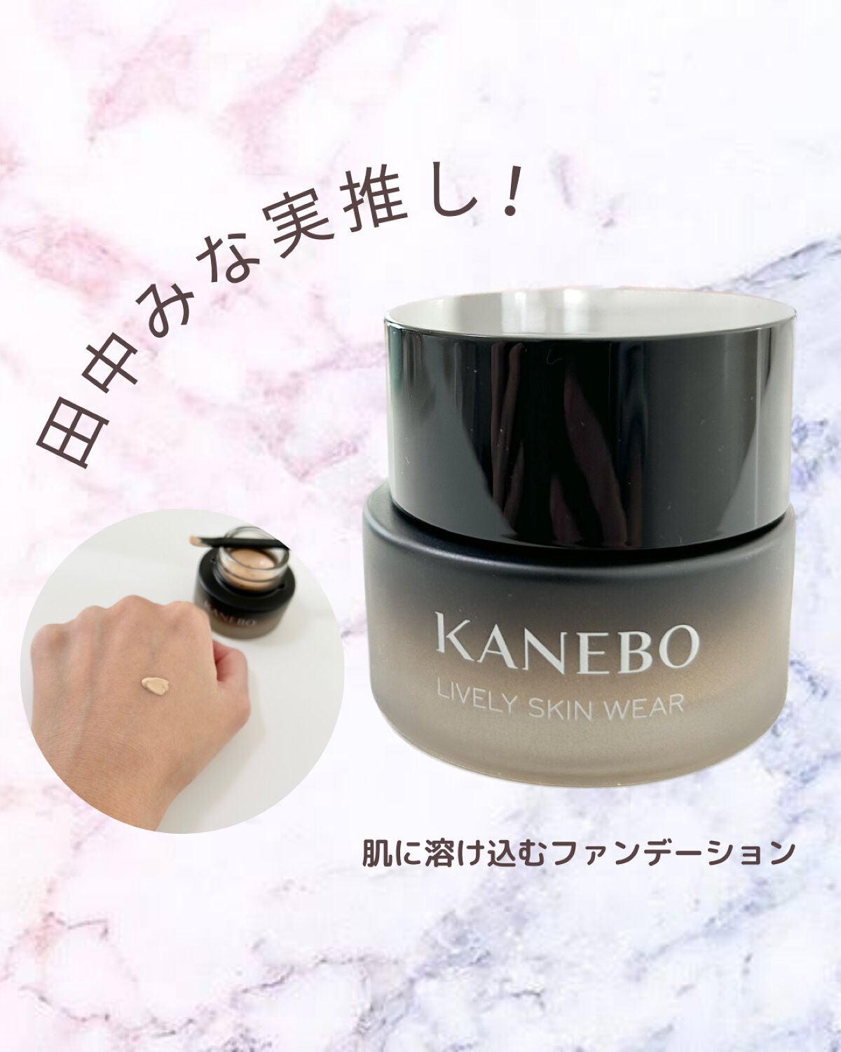 ライブリースキン ウェア|kaneboの口コミ エイジングケアにおすすめのクリーム・エマルジョンファンデーション! Kanebo