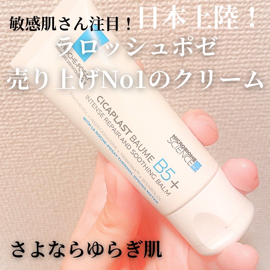 シカプラスト リペアクリーム B5 |ラ ロッシュ ポゼの効果に関する口コミ ラロッシュポゼ1番人気の商品!/ By こに。フォロバ