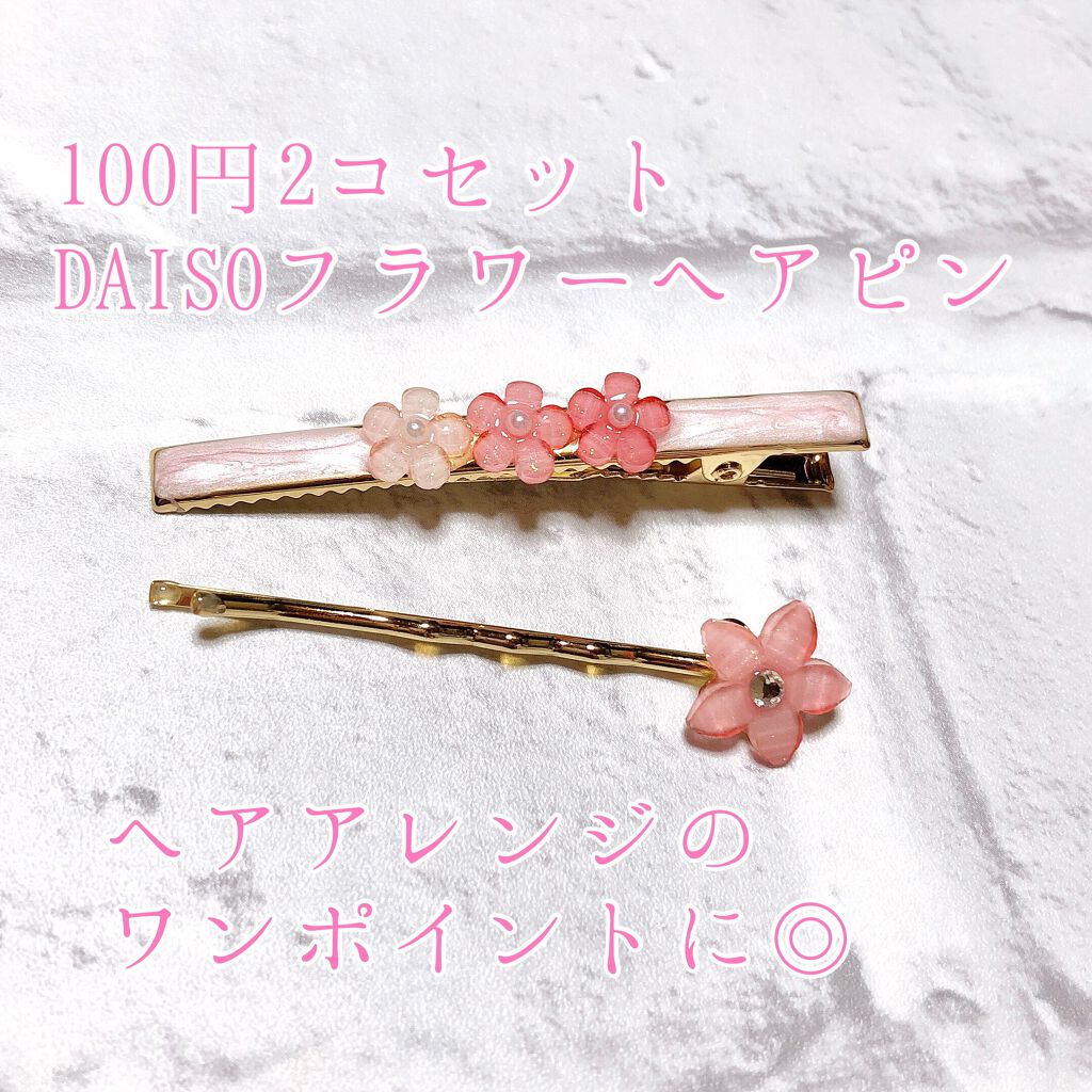 ヘアピン|daisoの口コミ 超優秀!100均で買えるおすすめヘアケアグッズ!飾り付きヘアクリップとヘアピンの2個セット♪お揃いのフラワー