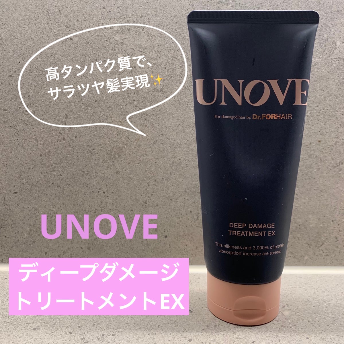 アノブ ディープダメージトリートメントex |unoveの口コミ Unove *アノブ ディープダメージトリートメントex* By ゆは🐰