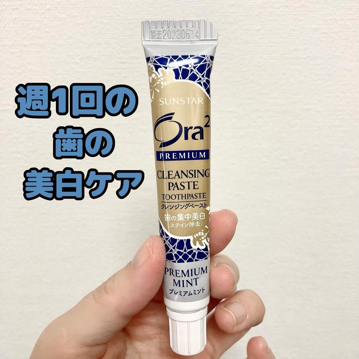 オーラツー プレミアム クレンジングペースト プレミアムミント|オーラツーの効果に関する口コミ オーラツーの歯の美白ケア🦷🪥 By