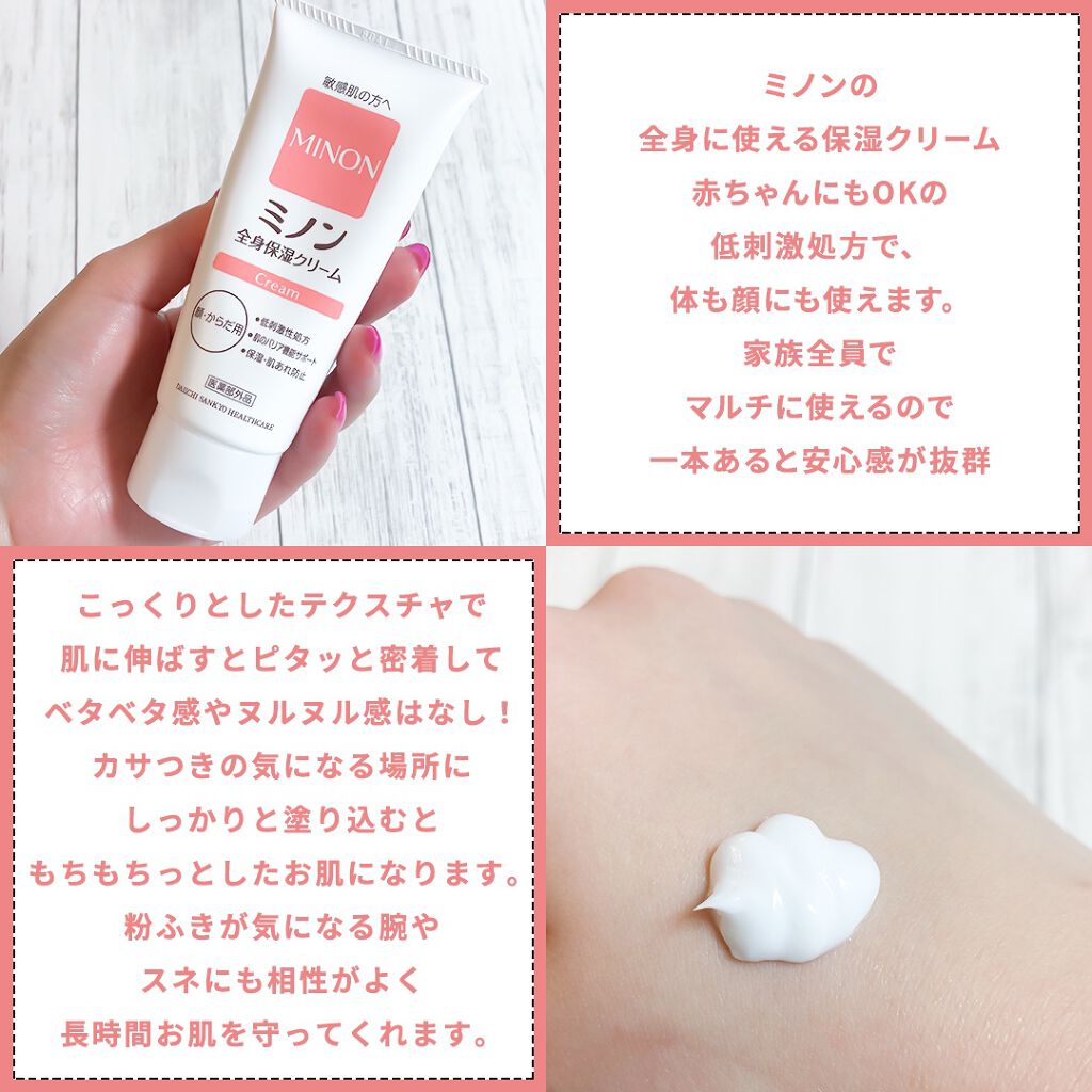 ミノン全身保湿クリーム|ミノンの口コミ 【粉吹き肌に相性抜群】 ボディクリームの中でも、 By 凛敏感肌30代前半 Lips
