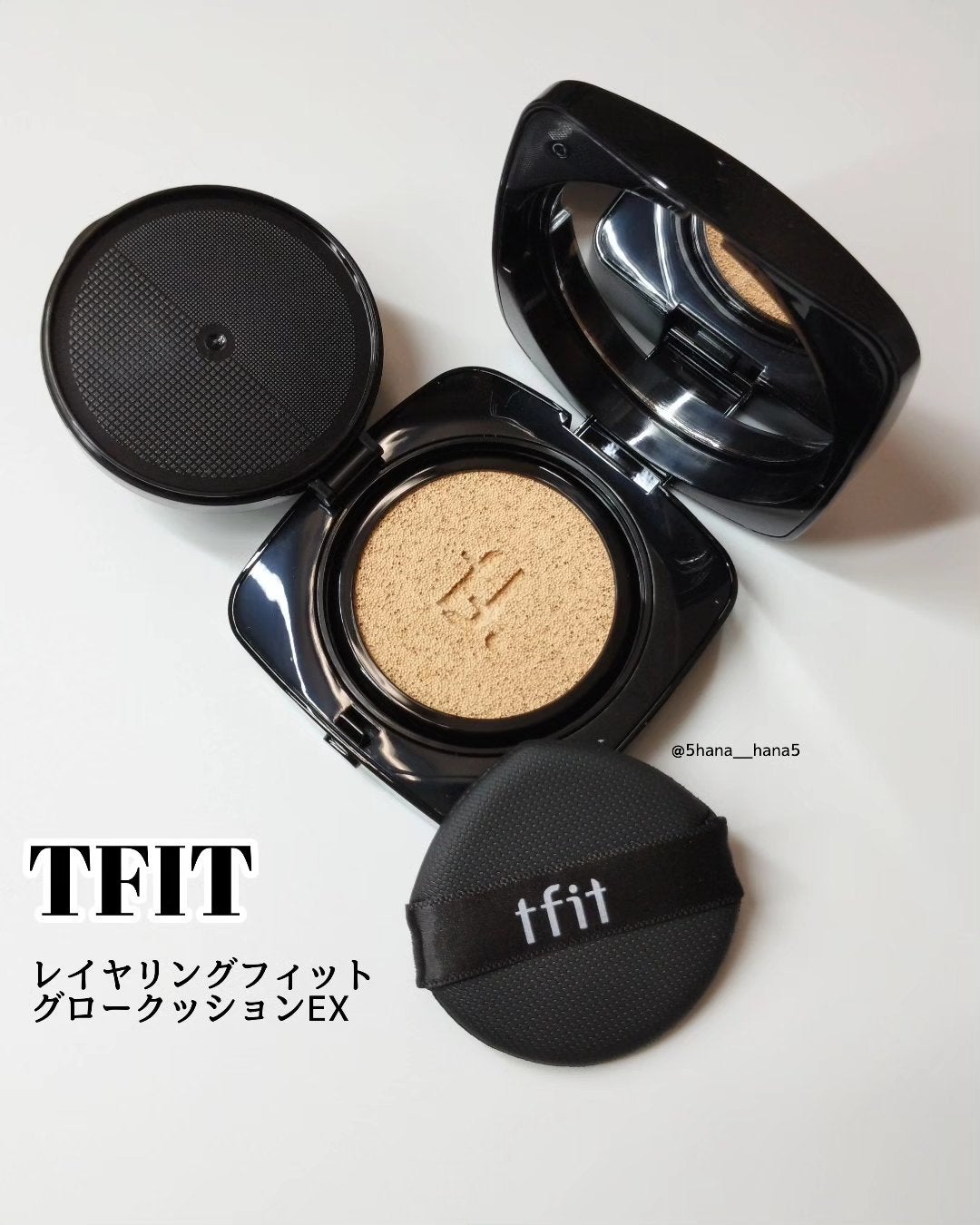 レイヤリングフィット グロークッションex|tfitの口コミ 乾燥肌におすすめのクッションファンデーション!tfit Layering