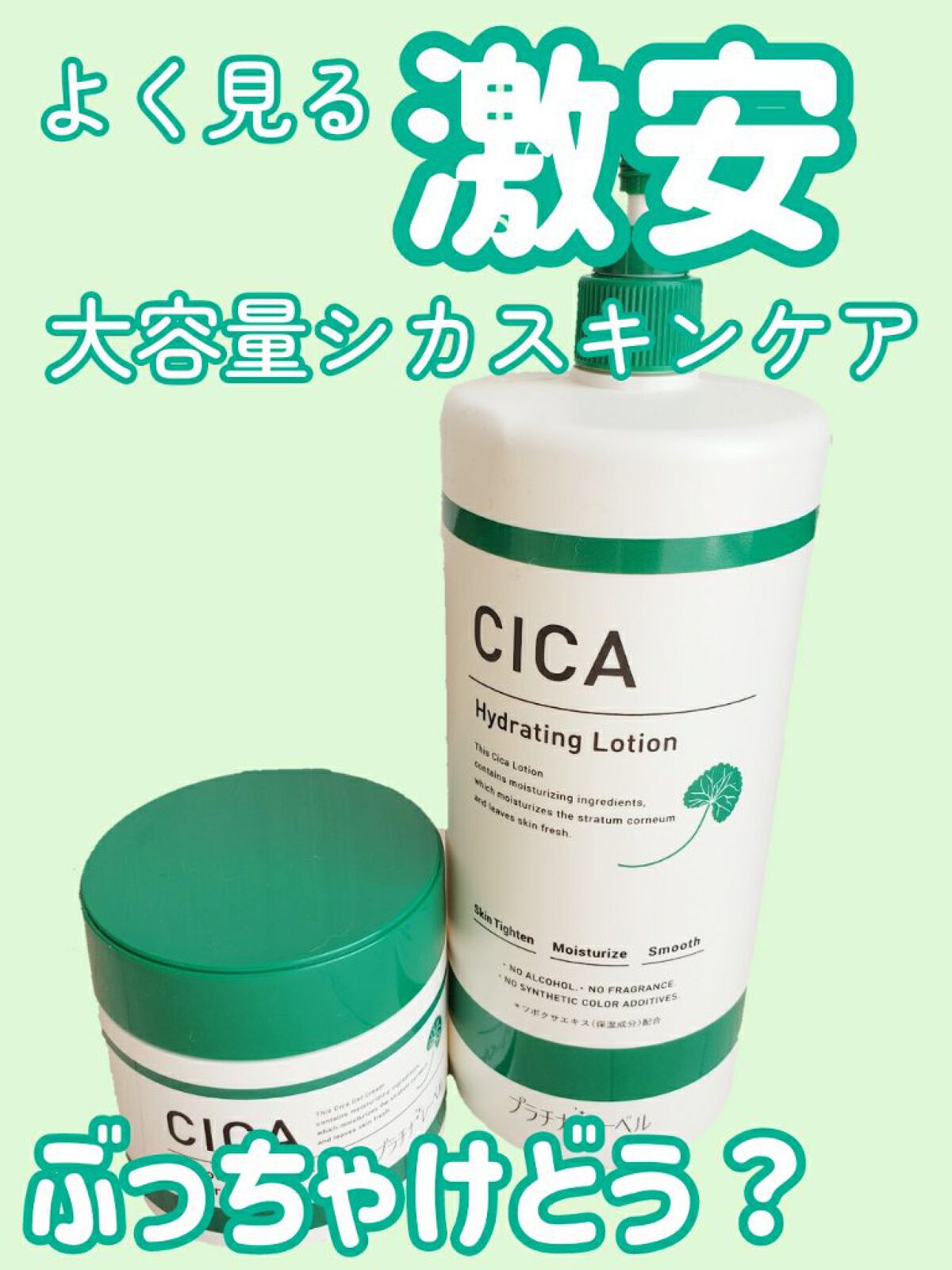 Cica ローション 保湿化粧水|プラチナレーベルの口コミ コスパ最強ならこれ! 保湿力十分!!!プチプラと侮ることなかれ! By
