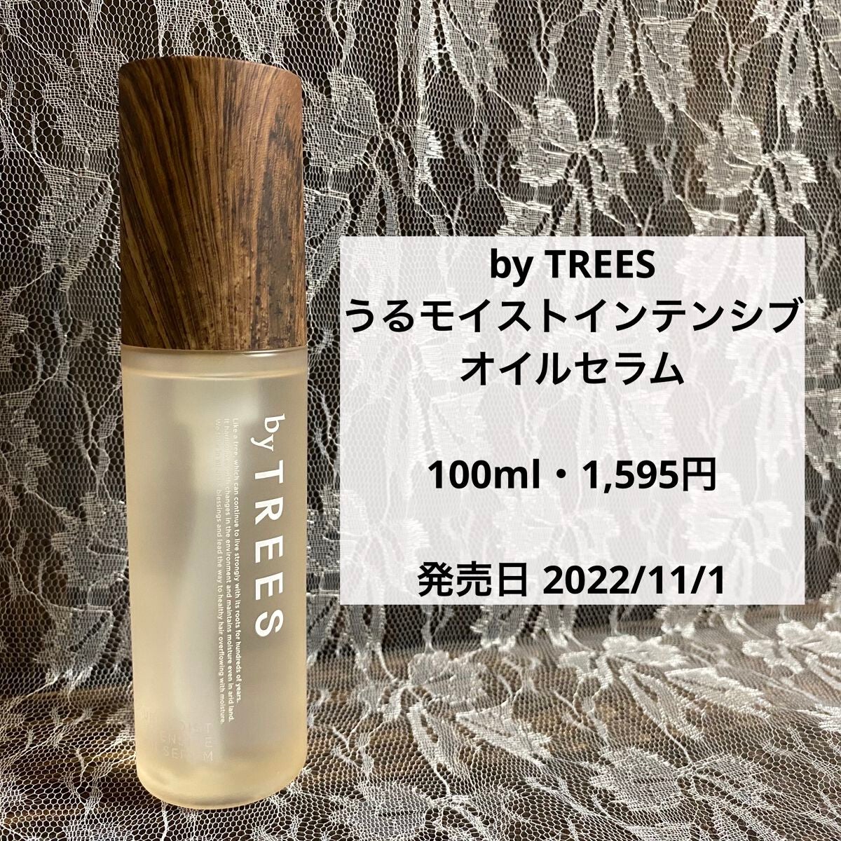 うるモイストインテンシブオイルセラム|bytreesの口コミ Bytrees うるモイストインテンシブオイルセラム By からし混合肌