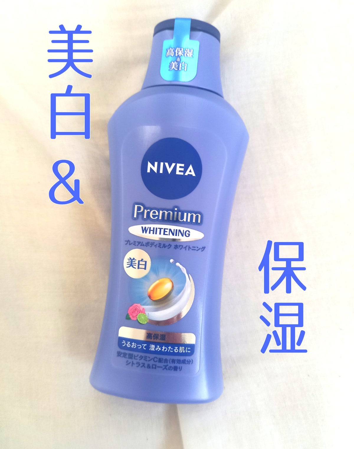 プレミアムボディミルク ホワイトニング【医薬部外品】 |ニベアの口コミ ユキです ️何度リピートしたか分からないぐらい買っているボディ
