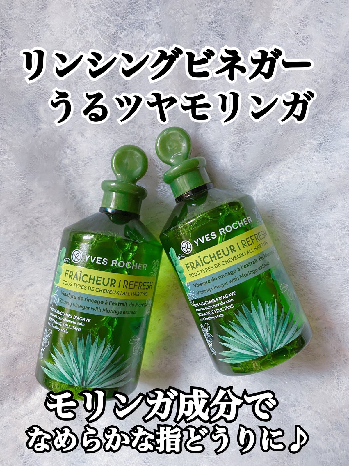 リンシングビネガー ピュアリフレッシュ うるツヤモリンガ |イヴ・ロシェの口コミ 🌸 リンシングビネガうるツヤモリンガ By