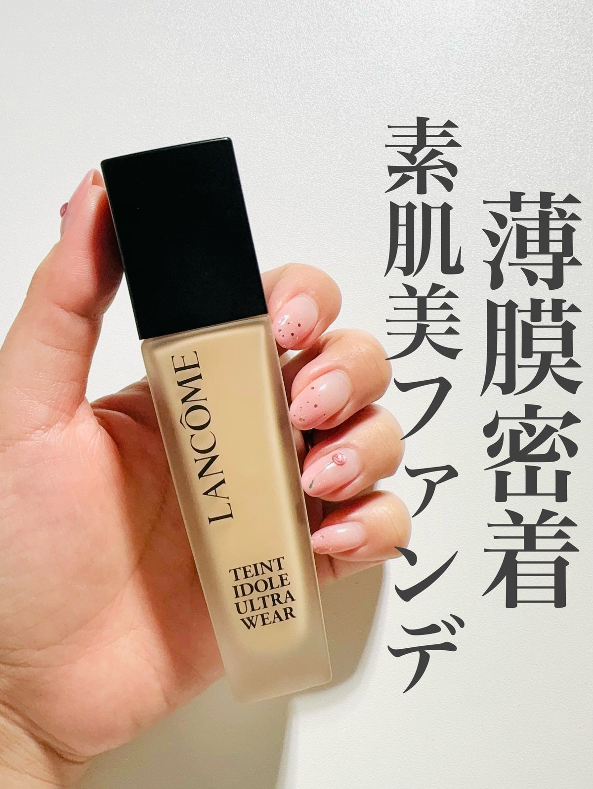 タンイドル ウルトラ ウェア リキッド N|lancomeの口コミ 薄膜密着 素肌美ファンデ By あこ 混合肌 Lips